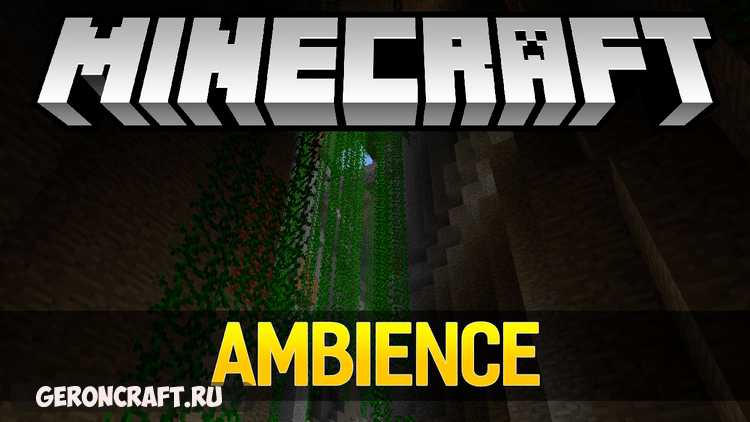 Ambience (Music Mod) [1.12.2] [1.11.2] [1.10.2] / Моды на Майнкрафт ...