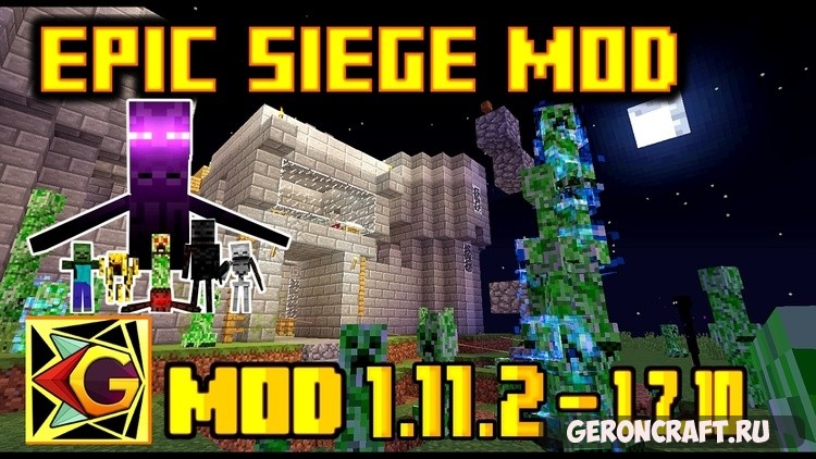 Epic Siege Mod [1.12.2] [1.11.2] [1.10.2] / Моды на Майнкрафт / Geroncraft