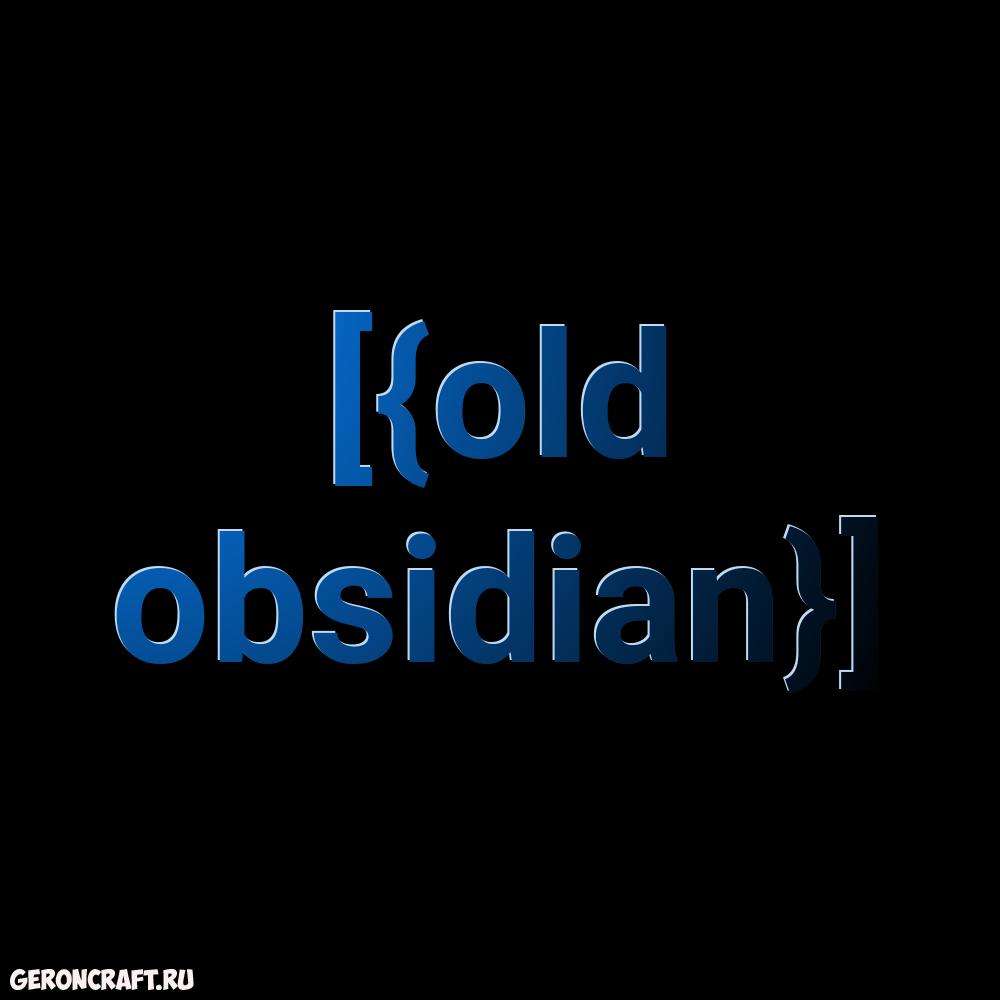 Jsoned Old Obsidian [1.12.2] / Моды на Майнкрафт / Geroncraft