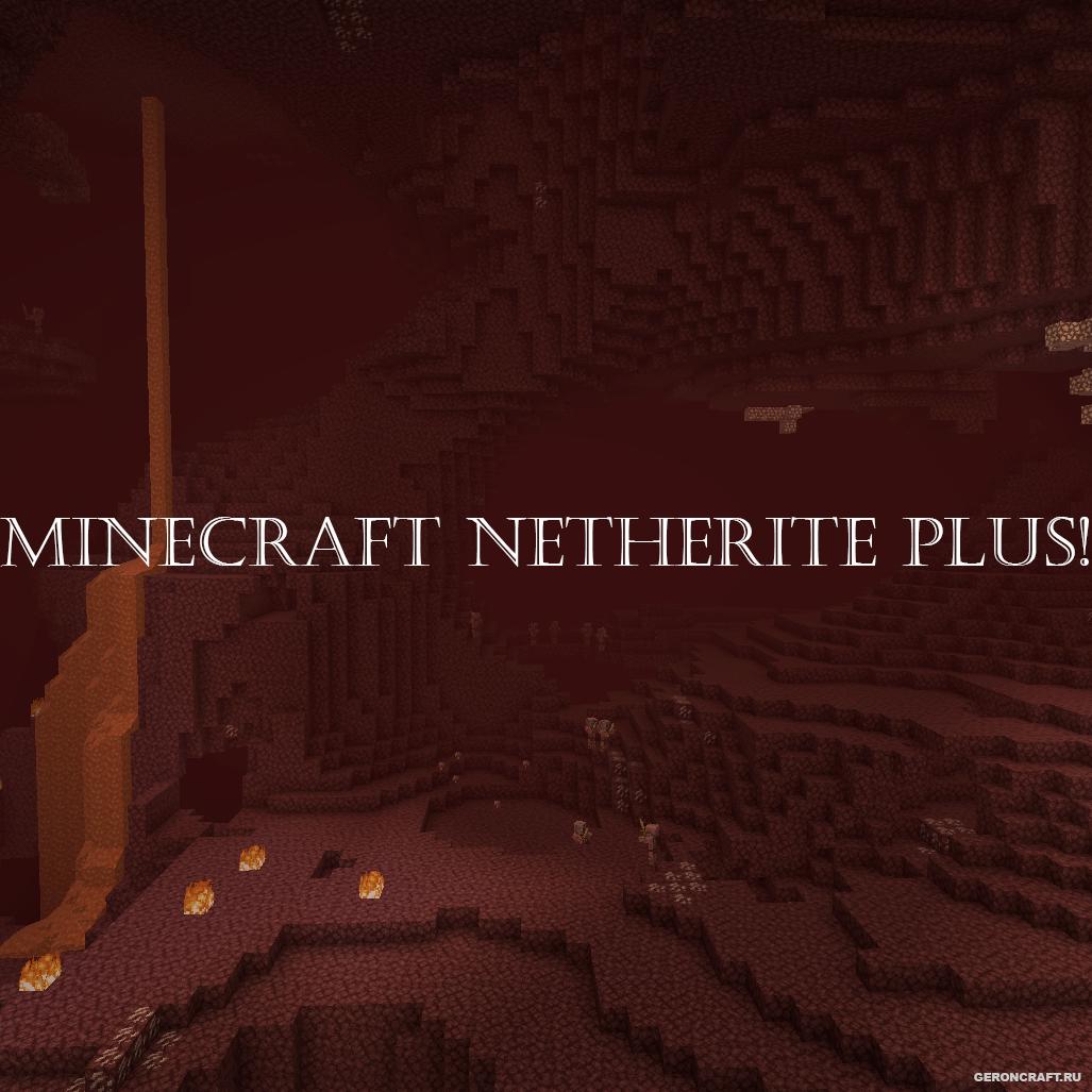 Nix3220's Netherite PLUS [1.16.5] / Моды на Майнкрафт / Geroncraft
