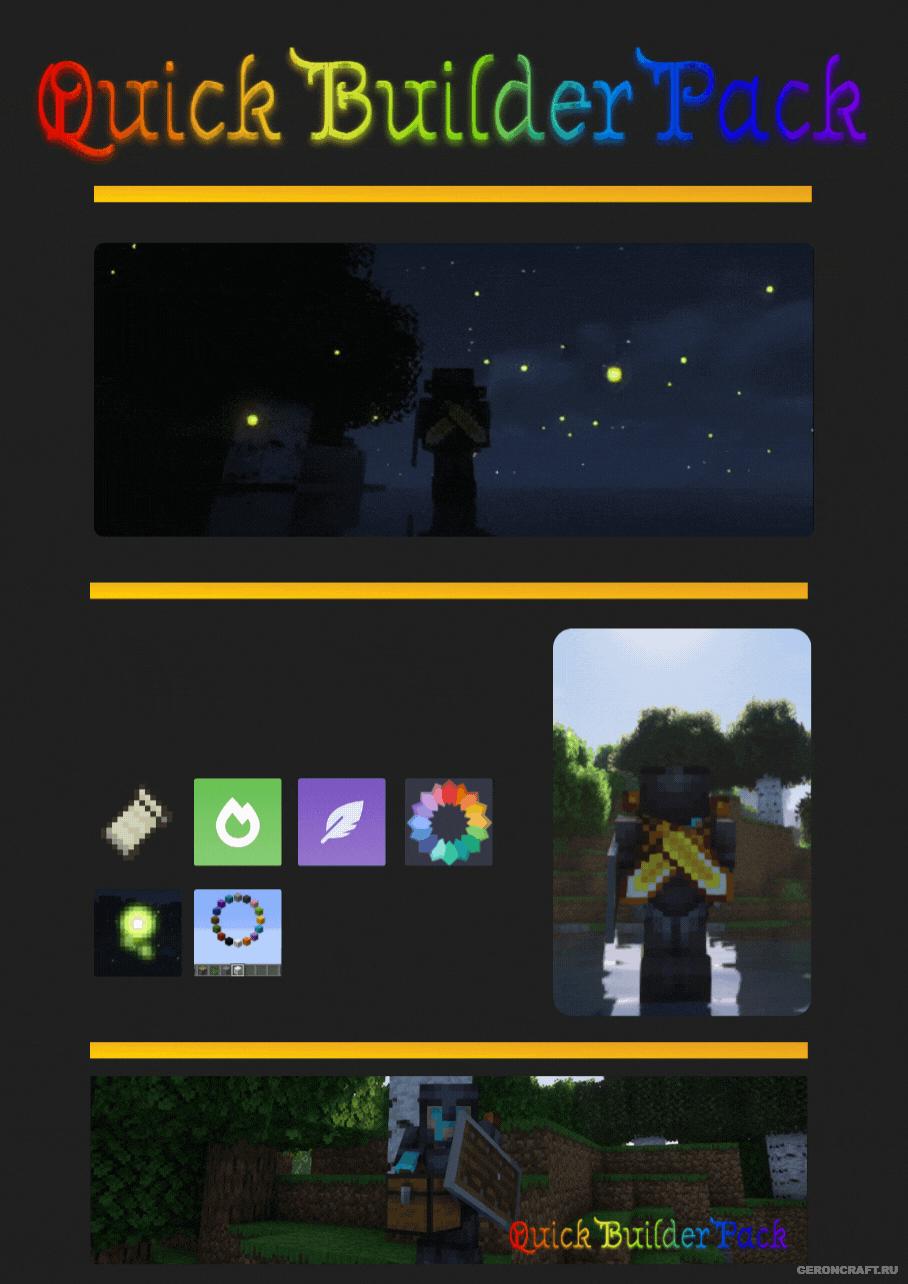 Quick Builder Pack - Fabric [1.18.1] [1.17.1] / Моды на Майнкрафт / Geroncraft