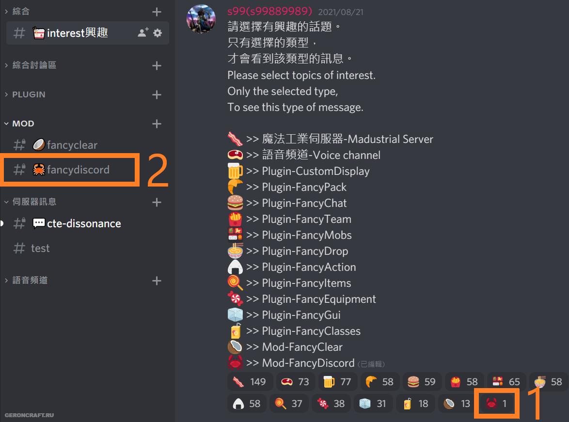 FancyDiscord [1.20.1] [1.19.4] [1.18.2] [1.17.1] [1.16.5] / Моды на ...