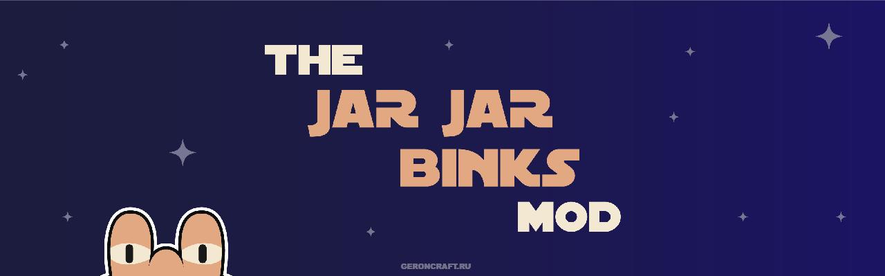 Jar Jar Binks Mod [1.21.1] [1.20.6] [1.19.4] [1.16.5] / TEST / Geroncraft