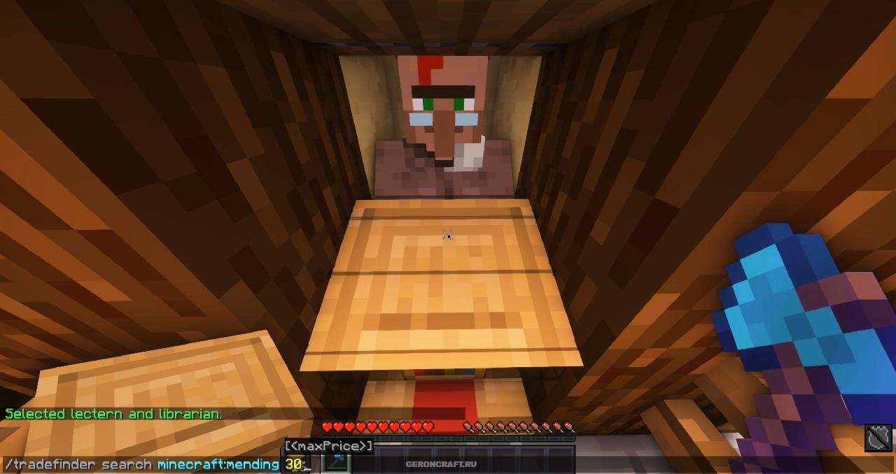 Librarian Trade Finder [1.21.11] [1.20.4] [1.19.4] / Моды на Майнкрафт ...
