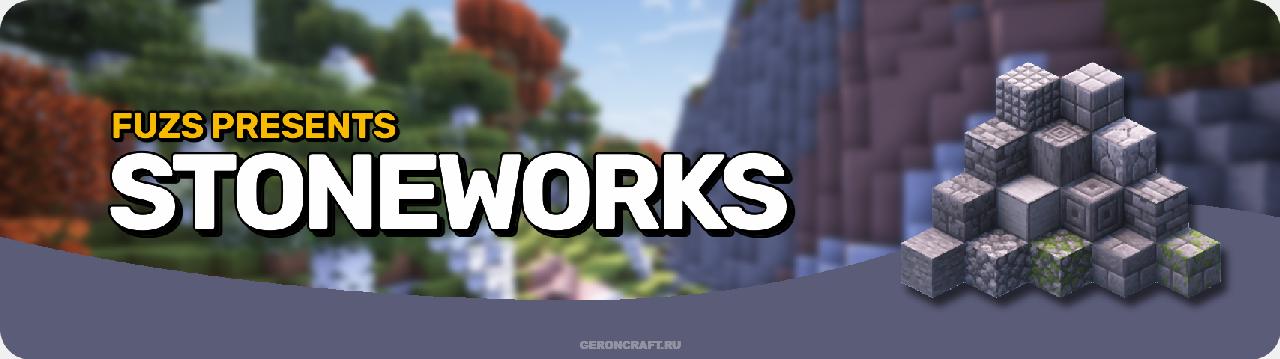 Stoneworks [26.1.2] [1.21.11] [1.19.4] [1.18.2] / Лучшие Моды на ...
