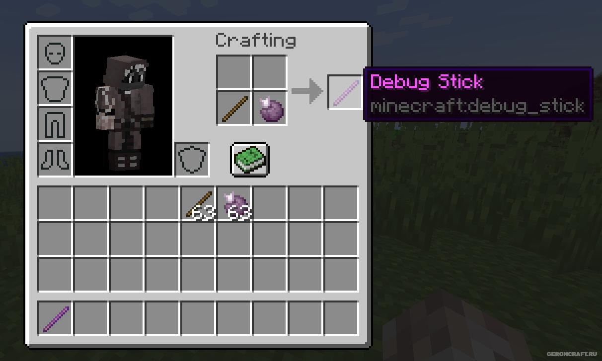Survival Debug Stick [1.21.8] [1.19.4] / Моды на Майнкрафт / Geroncraft